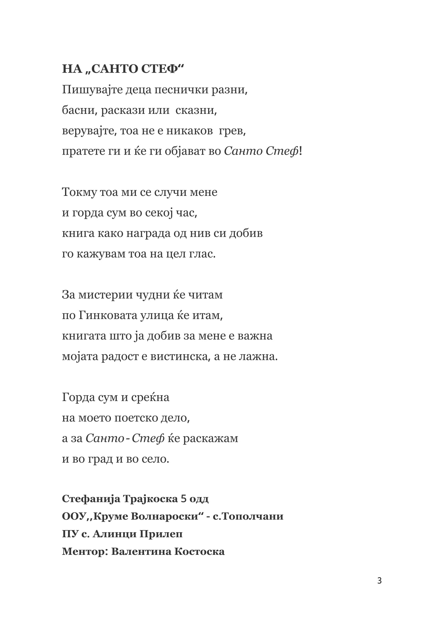 Зборник на поетски творби