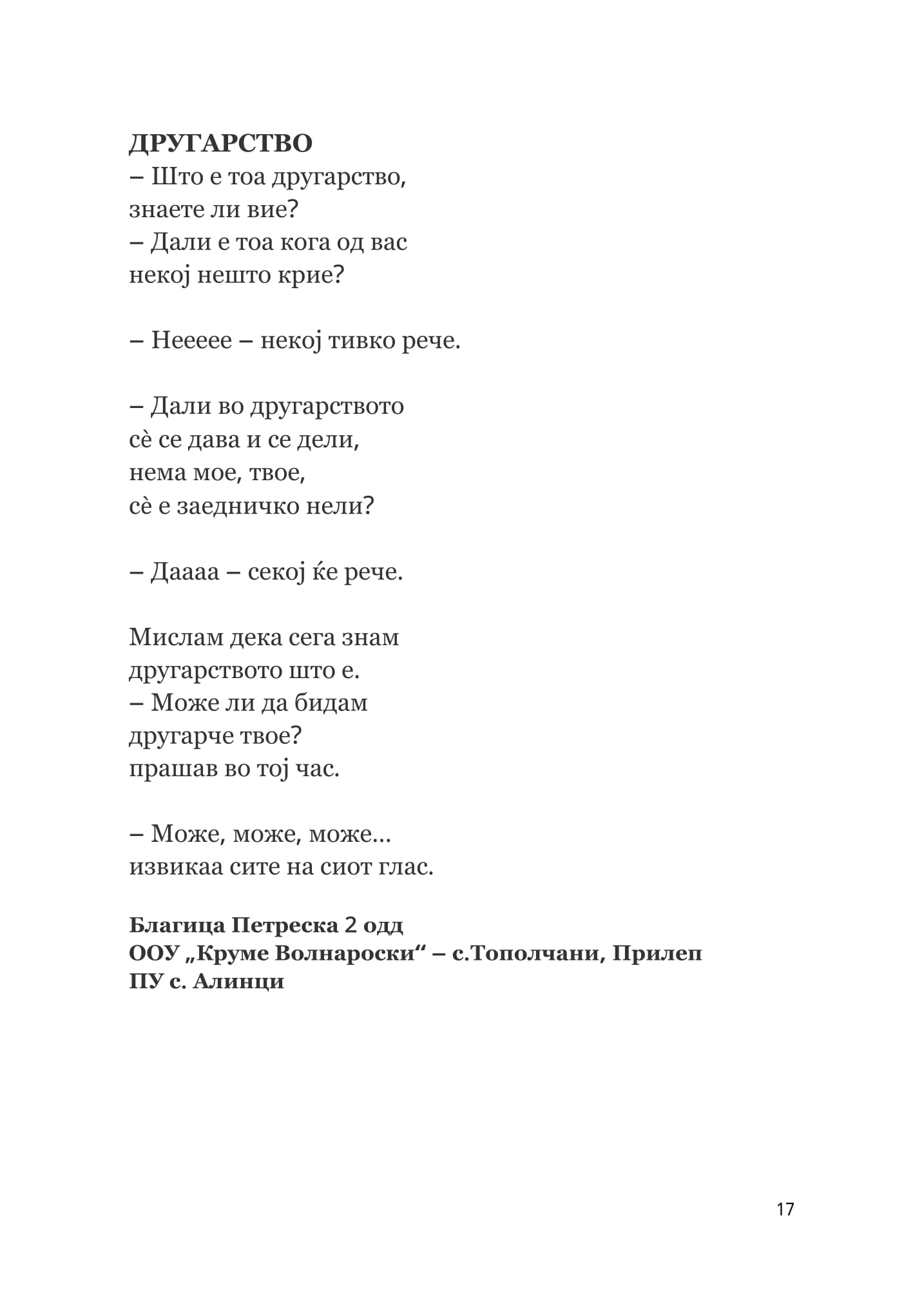 Зборник на поетски творби